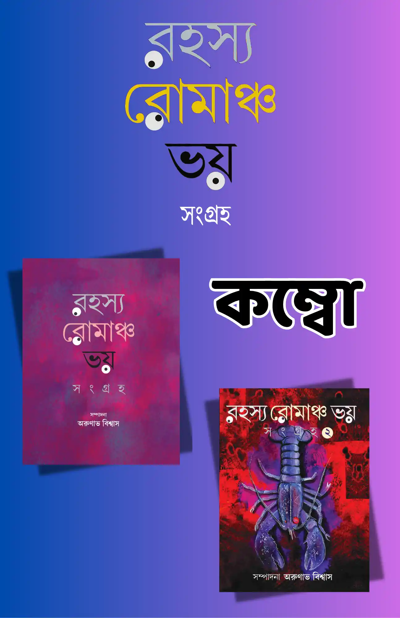 Rahasya Romancho Bhay Sangraho Combo - Liber Fieri Books India